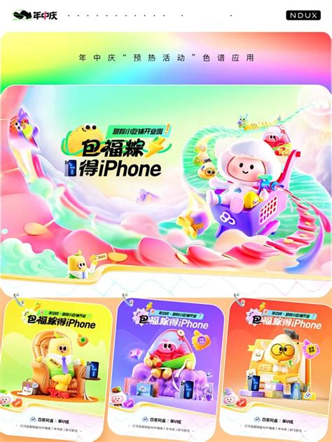 视效分享 I 给年中庆加亿点点色彩 小红书 花瓣网