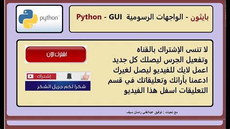 52 الواجهات الرسومية في البايثون Python 3 Gui Textbox Youtube