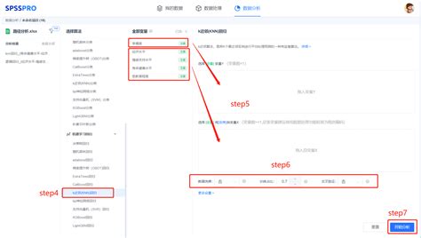 K近邻knn回归 Spsspro帮助中心