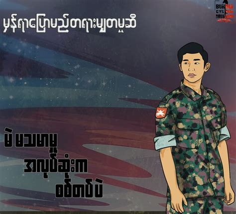 မဲ မသမာမှု အလုပ်ဆုံးက စစ်တပ် Federal Journal Myanmar