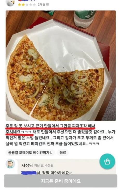 피자 작은 거 주문했는데 큰 걸로 잘못 만들어서 몇 조각 뺌 인스티즈 Instiz 이슈 카테고리