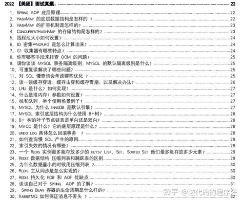 2022年java面试总结，200多页真题笔记和详解（含核心考点及6家大厂） 知乎