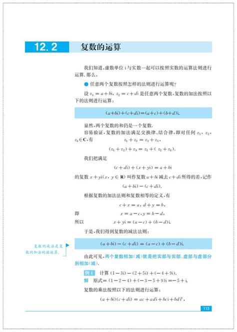 12 2 复数的运算 2019年审定苏教版高中数学必修二 高中课本 中学课本网