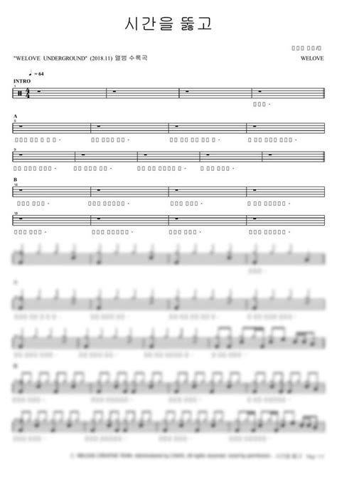악보 Welove 위러브 시간을 뚫고 By 카피드럼