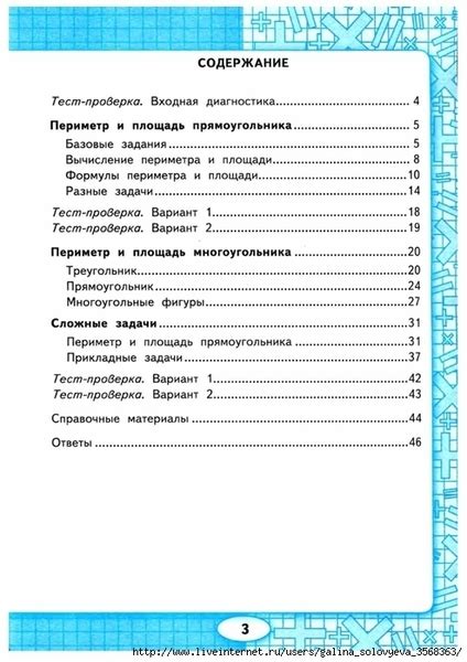 Мама для мам Нефедова М Г Рабочая тетрадь по математике Периметр и площадь 3 4 классы