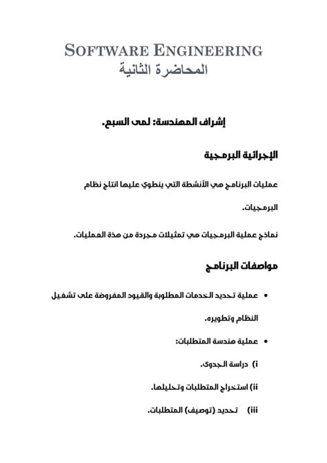 software engineering final pdf