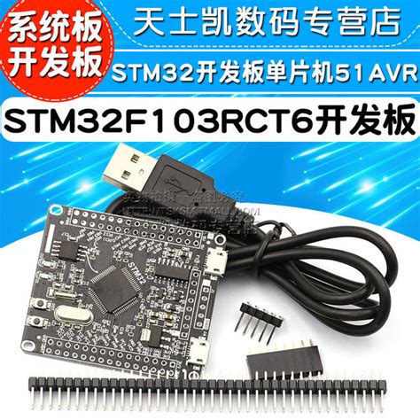 stm32f103rct6 development board stm32 development board microcontroller