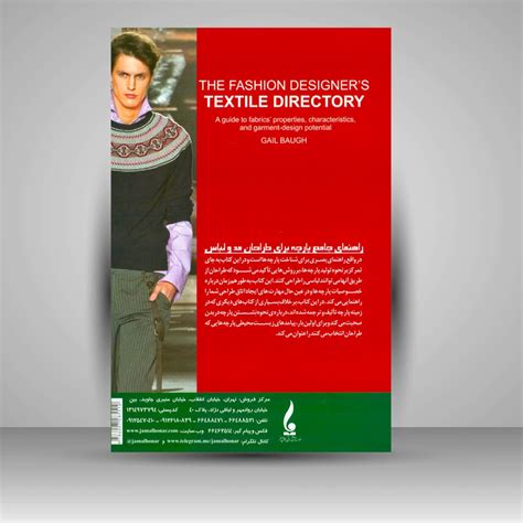 کتاب راهنمای جامع پارچه برای طراحان مد و لباس