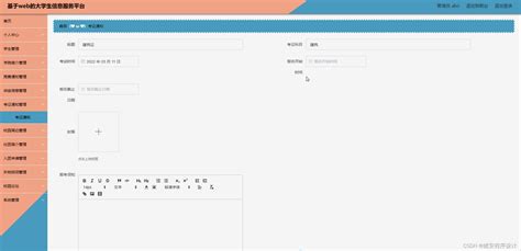 java基于web的大学生信息服务平台（开题 源码） 基于javaweb系统开题报告 csdn博客