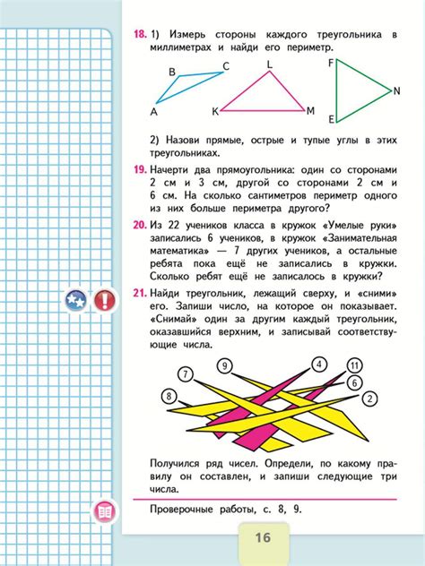 ГДЗ по Математике 3 класс учебник Моро 1 часть страница 16 | GDZbomb.ru
