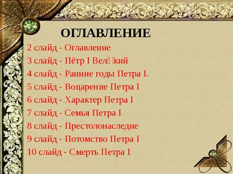 Петр 1 - презентация, доклад, проект скачать