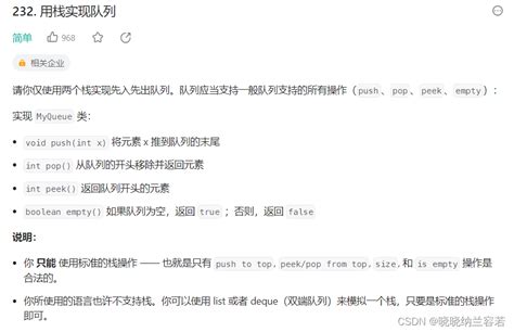 代码随想录笔记 栈与队列篇 csdn博客