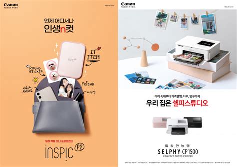 캐논코리아 일상의 소중한 순간 간직하는 포토 프린터 ‘셀피 Cp1500 및 ‘인스픽 P2 2종 출시 뉴스와이어