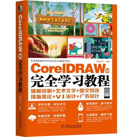 Coreldraw X8 完全学习教程 Cdr X8软件视频教程书籍 Indesign Cc实战从入门到精通 全彩版 Id Cc软件视频教程书籍cdr自学教程 插画绘制艺术文字图文特效排版美化