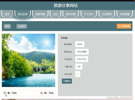 python vue旅游攻略分享推荐网站p0667