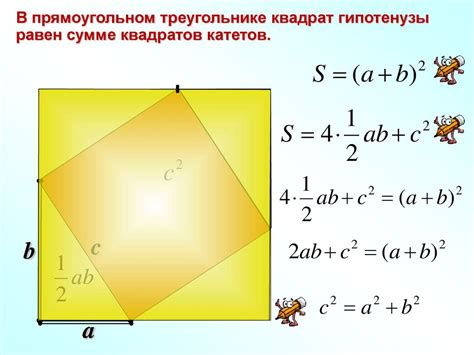 Теорема Пифагора презентация онлайн