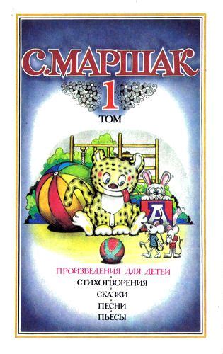 С.Я. Маршак - Издания - Собрание сочинений в 4 томах