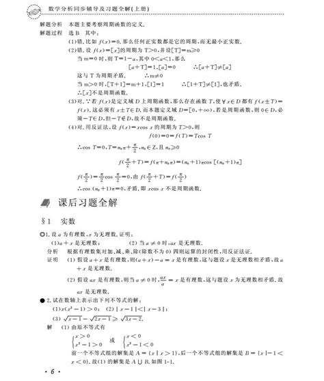 数学分析 第三版 上下册 课后答案 华东师范大学数学系华东师范大学数学系课后习题答案解析