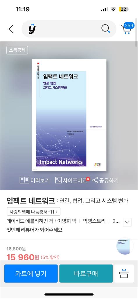 David Ehrlichman On Linkedin Impact Networks Is Being Translated Into Korean Truly Humbled And