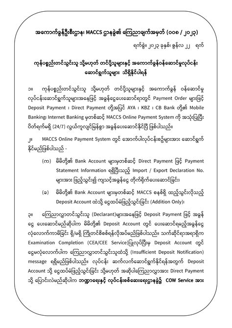 အကောက်ခွန်ဦးစီးဌာန၊ Maccs ဌာနခွဲ၏ ကြေညာချက်အမှတ် ၈ ၂၀၂၃ Maccs