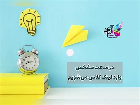 قوانین کلاس آنلاین