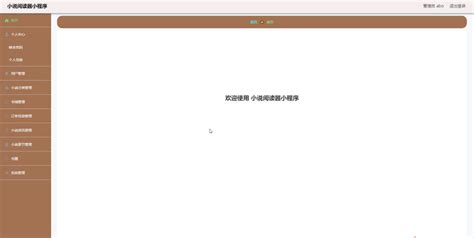 基于javavueuniapp微信小程序小说阅读器平台设计和实现java 小说小程序 Csdn博客