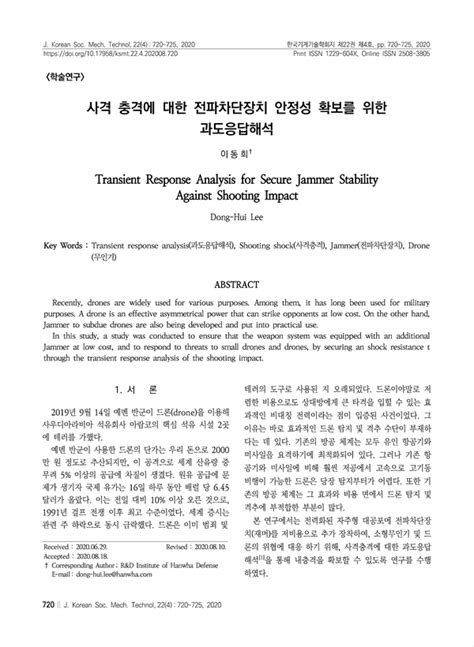 사격 충격에 대한 전파차단장치 안정성 확보를 위한 과도응답해석 Koreascholar