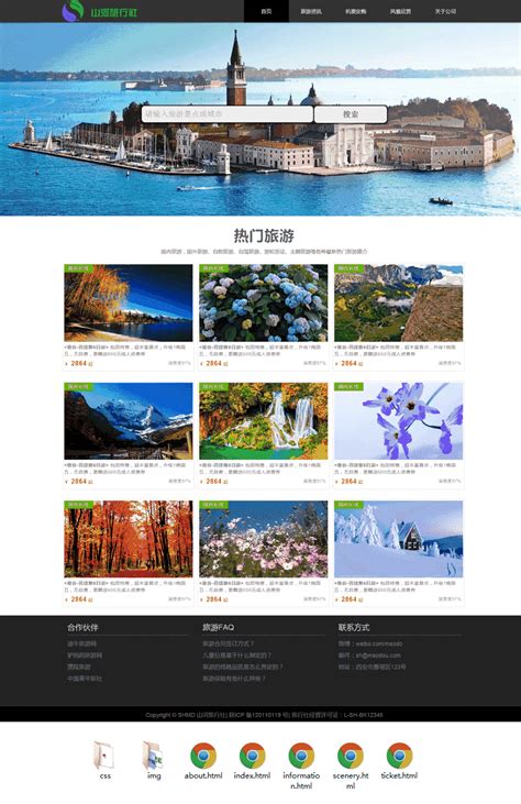 黑色山河旅行社网站自适应wordpress模板（带手机版） wp模板阁