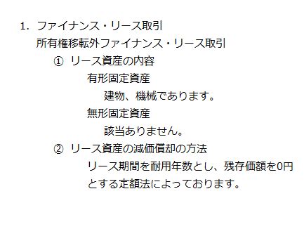 ファイナンス・リース取引の開示｜知っとく会計学