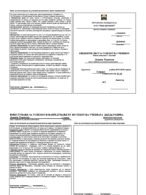 Евидентен лист 1 оддЈована Pdf