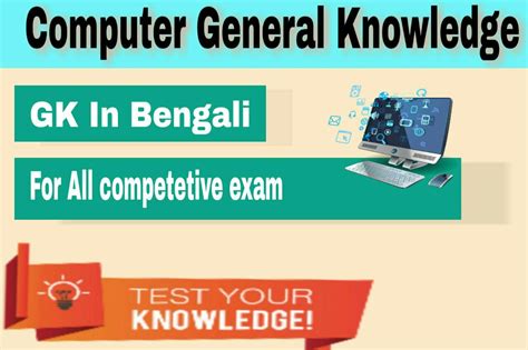 Basic Computer Knowledge Questions in Bengali কমপউটরর সধরণ পরশনওর