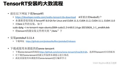 Tensorrttensorrt和cuda的区别 Csdn博客