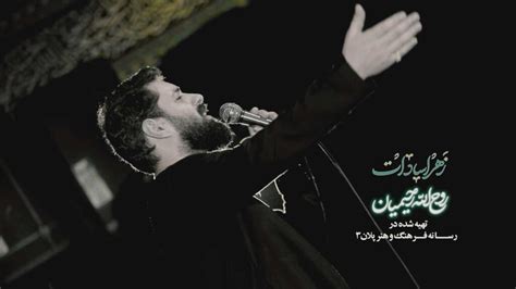 دانلود نماهنگ زهرا سادات روح الله رحیمیان پلان 3