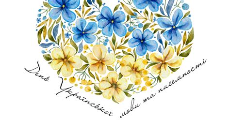 День мови та писемності Інші методичні матеріали Українська мова