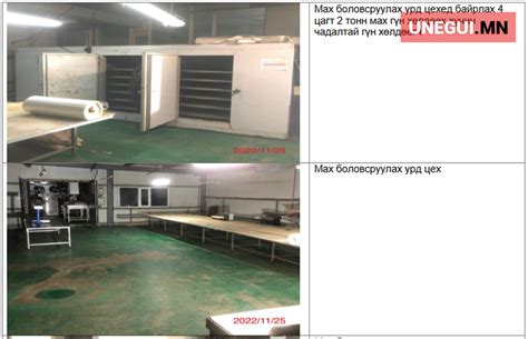 Махны үйлдвэр 6 Тэрбум ₮ №6973849 УБ — Сонгинохайрхан д Үйлдвэр агуулах Oбьект зарна