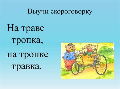 Автоматизация звука Р презентация онлайн
