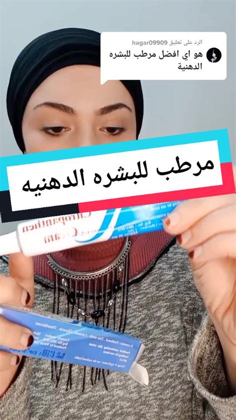 أفضل مرطب للبشرة الدهنية وأهم نصائح العناية Tiktok