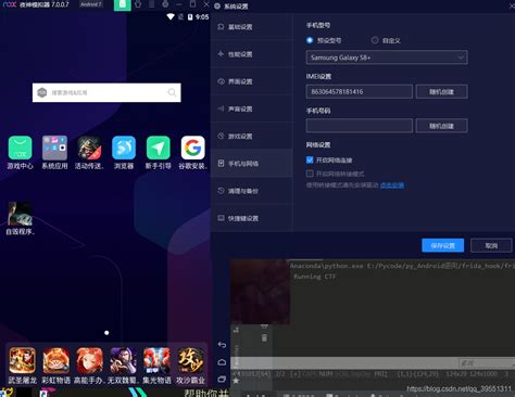 安卓逆向——frida安装和使用 Csdn博客