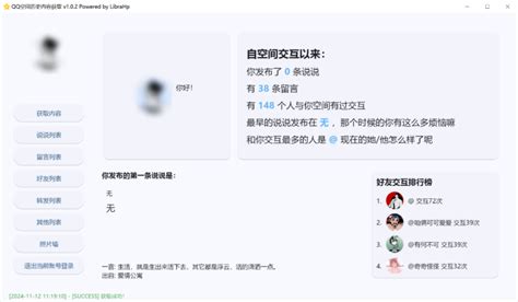 Qq空间历史内容获取工具，getqzonehistory软件体验 腾讯新闻
