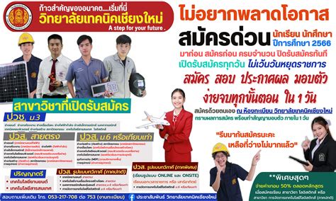🦾🤖📣📣 สมัคร แผนกวิชาเมคคาทรอนิกส์วิทยาลัยเทคนิคเชียงใหม่