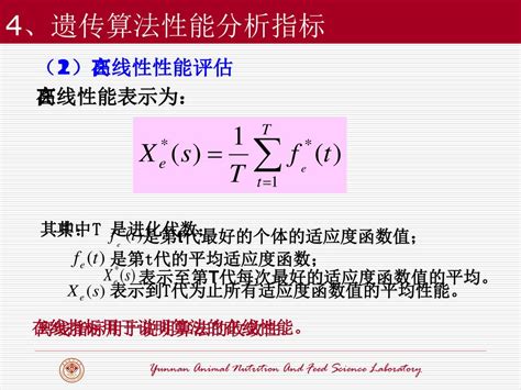 基于实数编码的遗传算法在饲料配方设计中的应用 ppt download