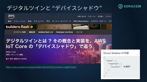 IoTの楽しさをライブデモでAWSとラズパイで作らずに創るIoTのハジメ Speaker Deck