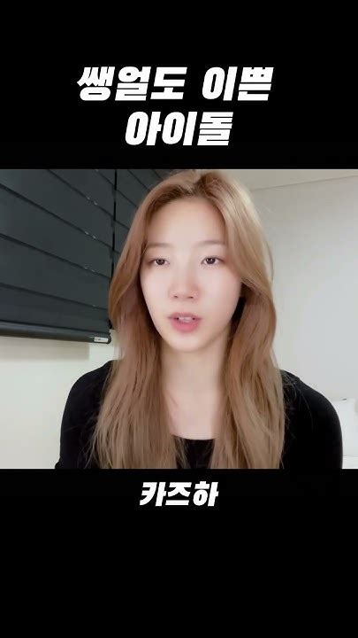 《쌩얼도 이쁜 아이돌 Top 5》 Youtube