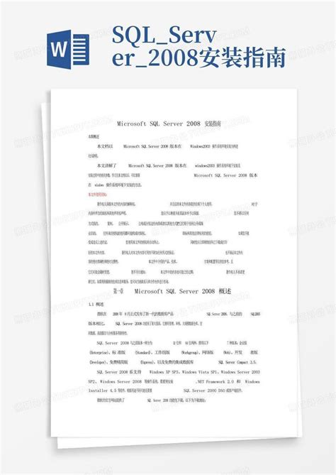 Sqlserver2008安装指南word模板下载编号qbjppwew熊猫办公