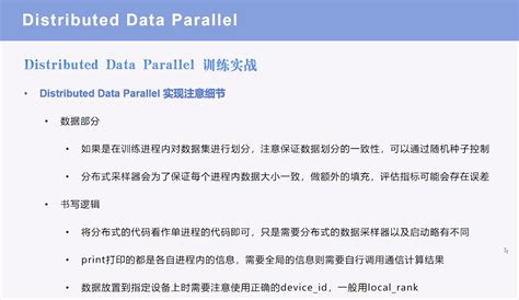 三、distributed Dataparallel分布式数据并行原理与应用distributeddataparallel Csdn博客
