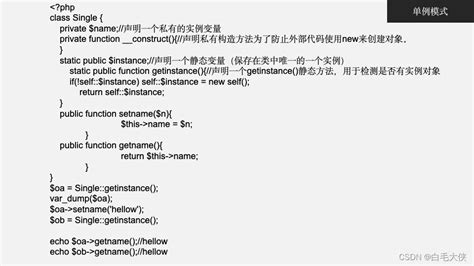 php设计模式初探 以前写的完整ppt