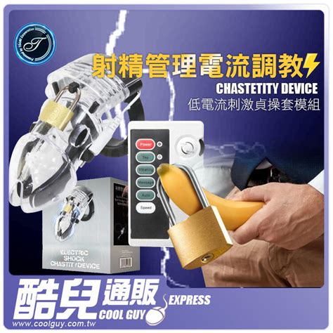 日本 TOAMI 射精管理電流調教 低電流刺激貞操套模組ELECTRIC SHOCK CHASTETITY DEVICE 露天市集 全台最大的網路購物市集