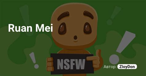 Ruan Mei Пикабу