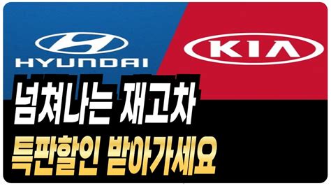 장기렌트카 리스 특판할인 견적 넘쳐나는 재고차 현대 기아 제네시스 할인 재고 견적 쏘렌토 카니발 그랜저 싼타페 G80 Gv80 Gv70 스포티지 투싼 레이 모닝 아반떼