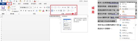[word]調整縮排：tab 「尺規」 或「段落」 資訊小間